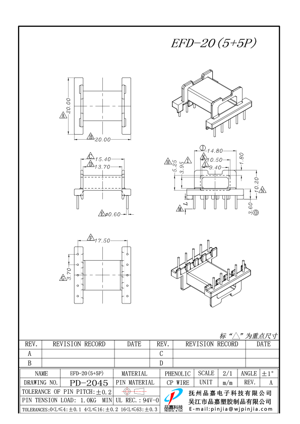 PD-2045 EFD20卧式5+5P_1 - 吴江市品嘉塑胶制品有限公司